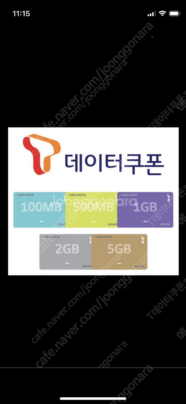 SKt 데이터쿠폰 100mb, 1G, 2G, 5G 판매... | 기타 티켓/쿠폰/이용권 | 중고나라