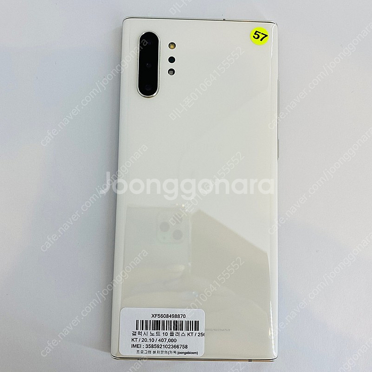 AAA급 무잔상 화이트 256G... | 삼성 | 중고나라