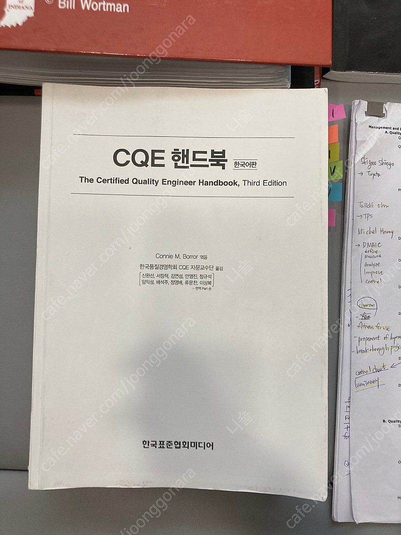 CQE교재 한국어핸드북 및 정리본 포함 | 학습/교육 | 중고나라