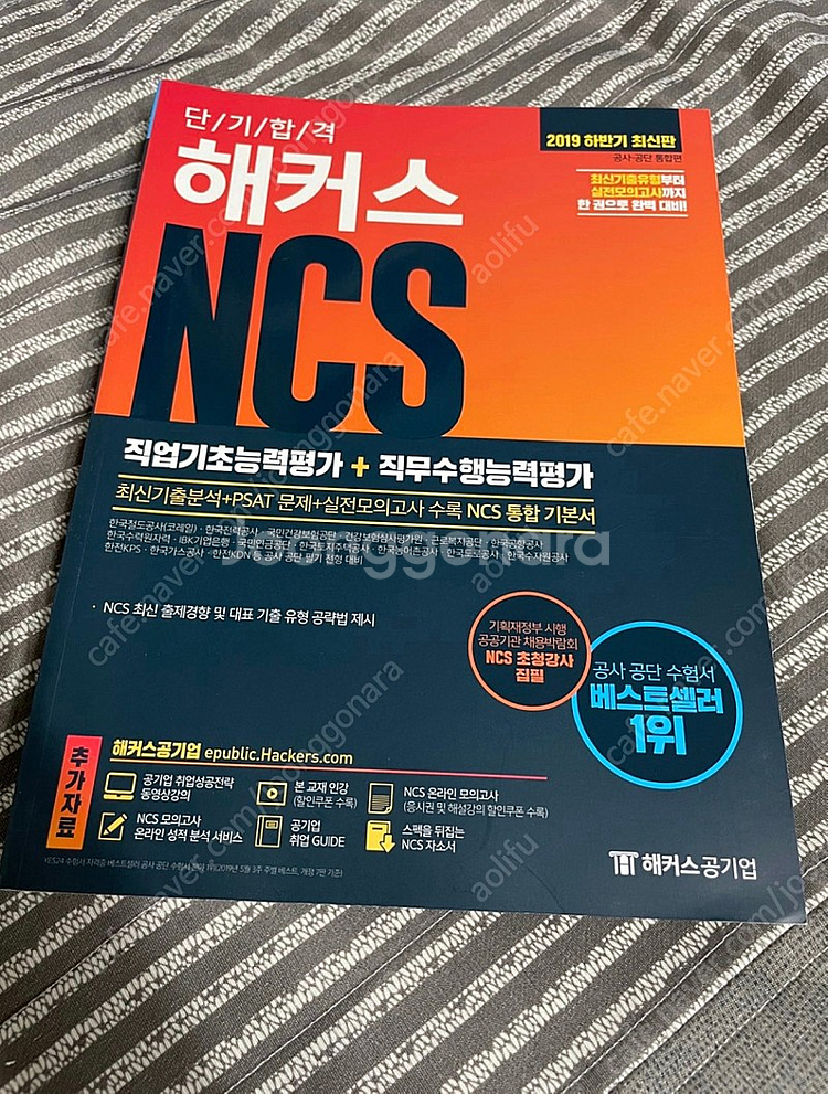NCS / GSAT / 인적성 / 인국공(인천국제공항공... | 학습/교육 | 중고나라