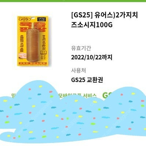 (칼답)GS25 소시지 기프티콘 1700->1000 | 기타 티켓/쿠폰/이용권 | 중고나라