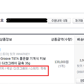 엠스톤 그루브 풀윤활 T87A(텐키) 다크그레이 적축 38g 팝니다. | CPU/메인보드 | 중고나라