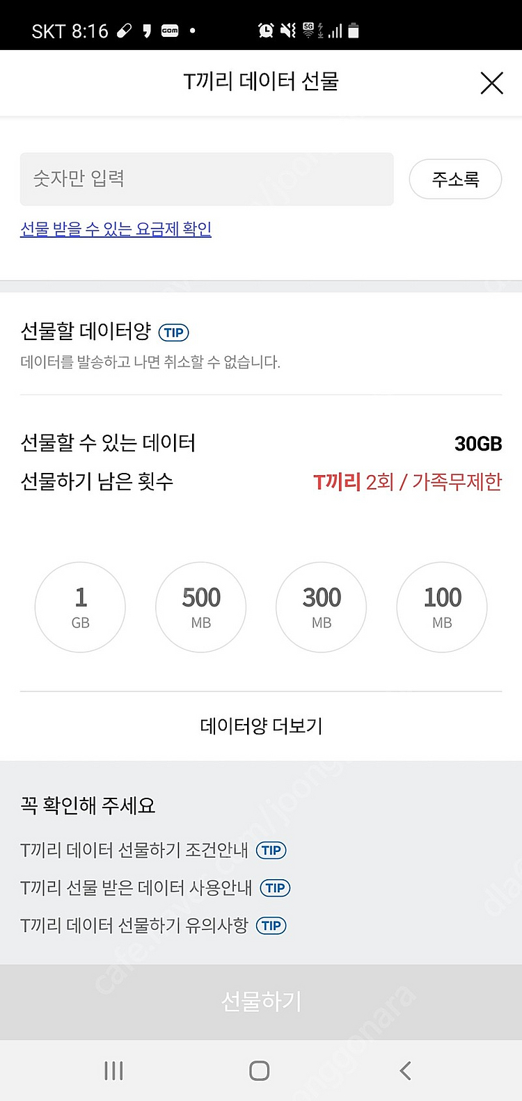 디지털/가전 > 휴대폰 > SKT 상품명 :판매 [판... | 중고나라 카페에서 운영하는 공식 사이트