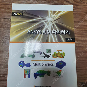ansys aim 중고거래 | 중고나라