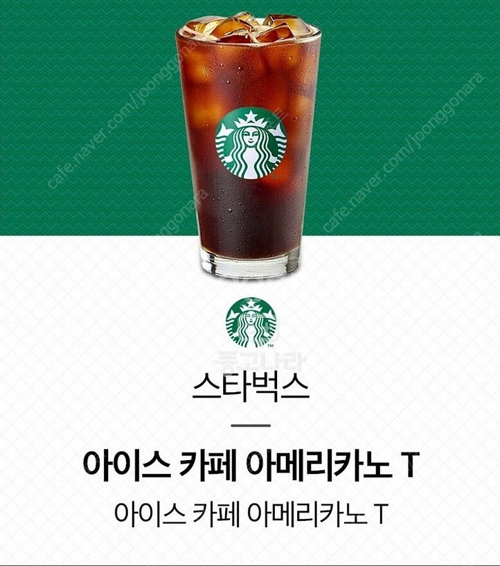 스타벅스 아메리카노 T 모바일 기프티콘 판매합니다 중고나라 카페에서 운영하는 공식 사이트