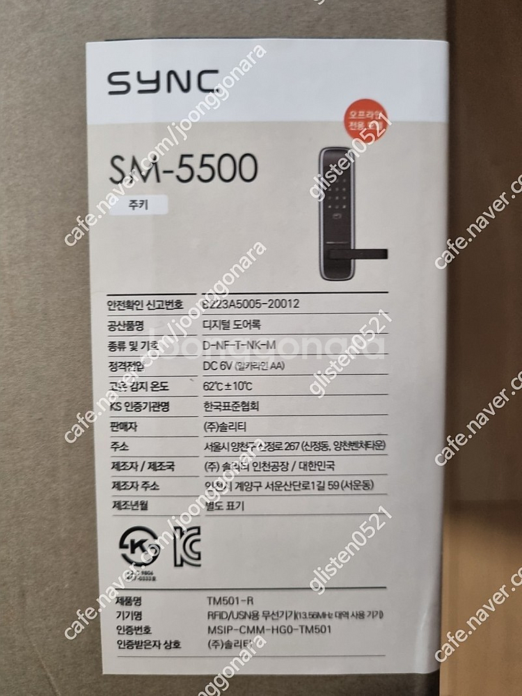 솔리티 SYNC SM-5500 손잡이 도어락 새상품 | 중고나라 카페에서 운영하는 공식 사이트