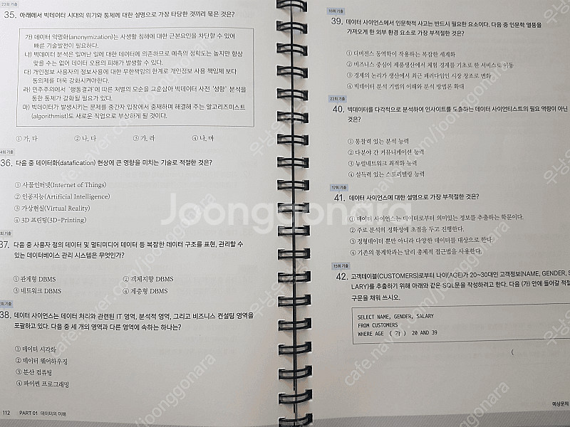 2022 ADsP 데이터분석준전문가(민트책) 택포 2만... | 중고나라 카페에서 운영하는 공식 사이트