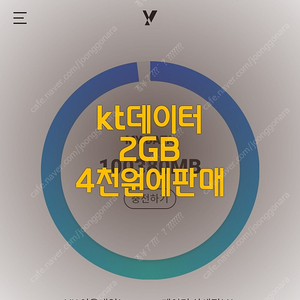 KT데이터 2GB 4천원에 판매 합니다 | 기타 티켓/쿠폰/이용권 | 중고나라