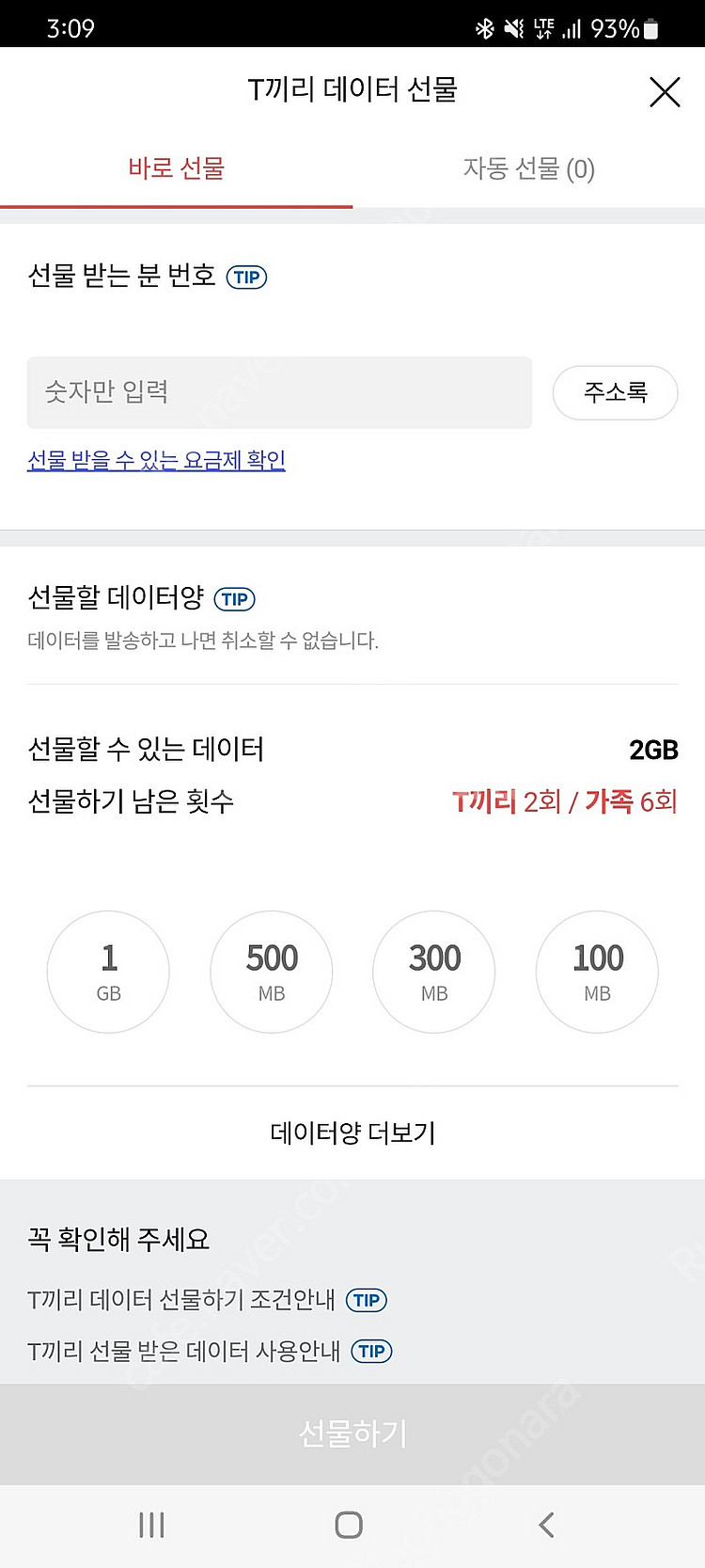 skt 데이터 2g | 기타 티켓/쿠폰/이용권 | 중고나라