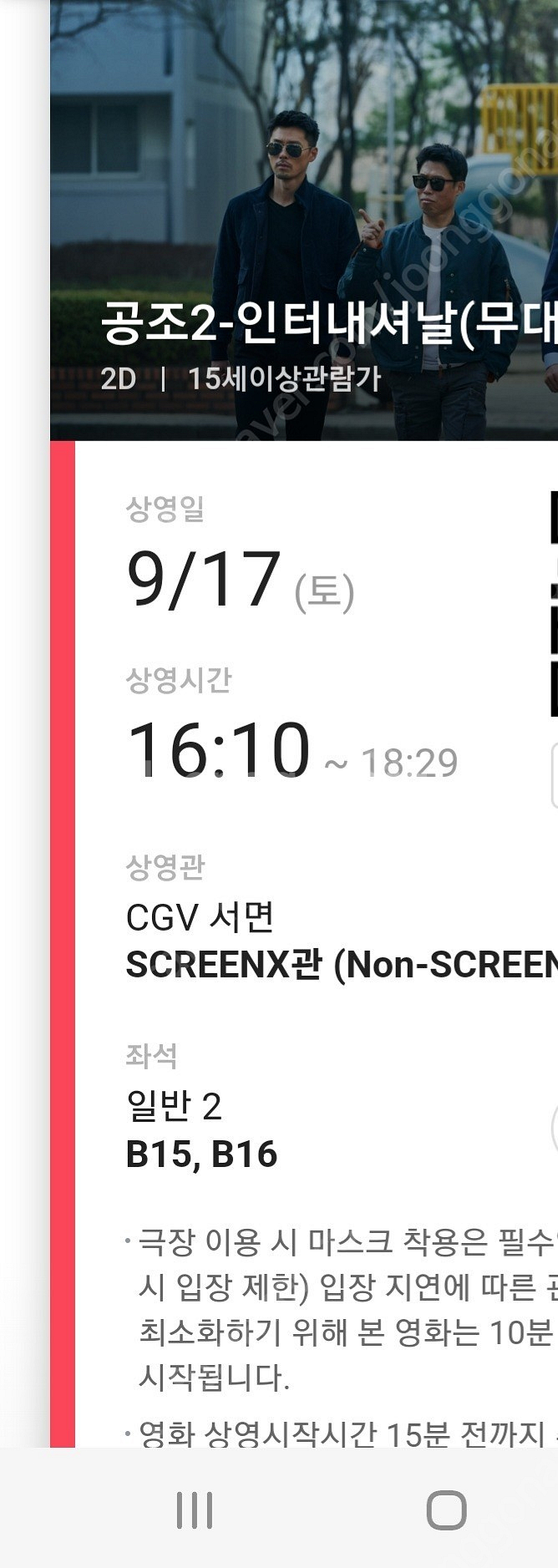 공조2무대인사 부산서면 cgv 17일 16시10분 정중... | 중고나라 카페에서 운영하는 공식 사이트