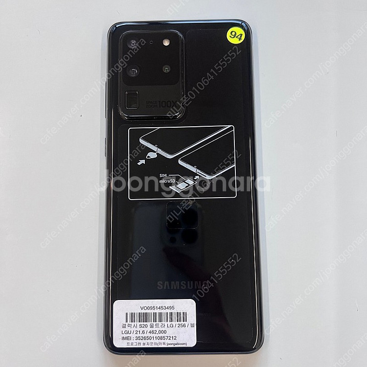 S급 갤럭시S20울트라 (G988) 256GB 코스믹블... | 삼성 | 중고나라
