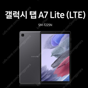 갤탭A7 라이트 (SM-T225N) 6대 | 태블릿PC | 중고나라