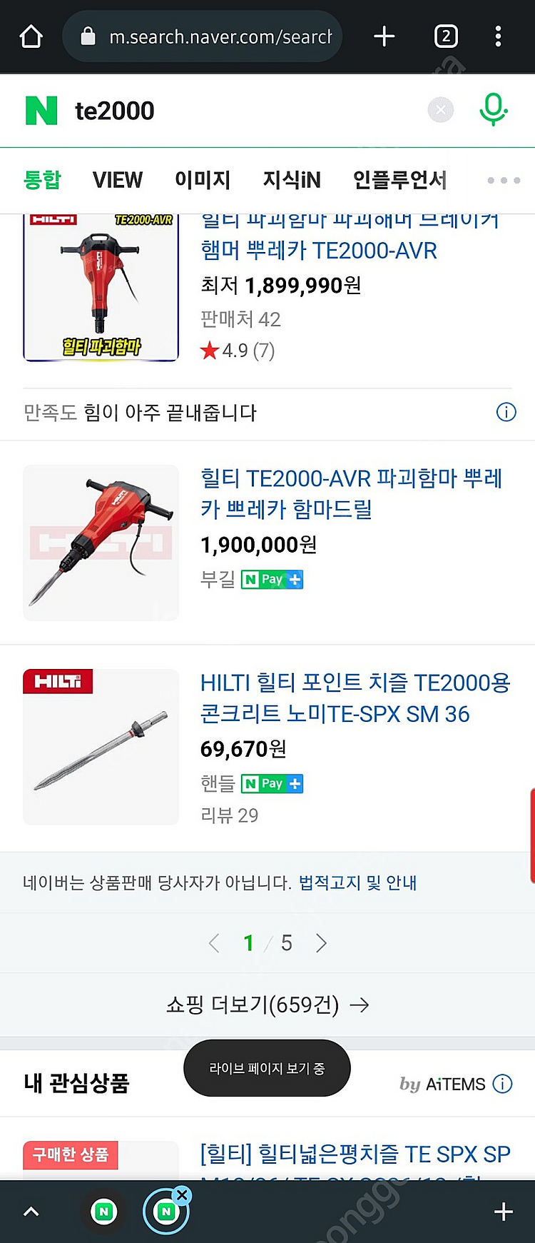 힐티 TE2000 대형 파괴 함마 뿌레카 | 드릴/전동공구 | 중고나라