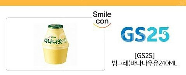 gs25. cu. 지에스. 씨유. 이마트24 | 기타 티켓/쿠폰/이용권 | 중고나라