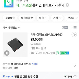 RF하이패스 GPASS AP560 (새거)-택포 | 차량용품 | 중고나라