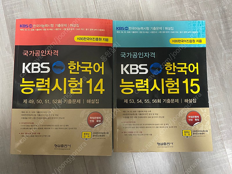 KBS 한국어능력시험 기출 14,15 | 학습/교육 | 중고나라
