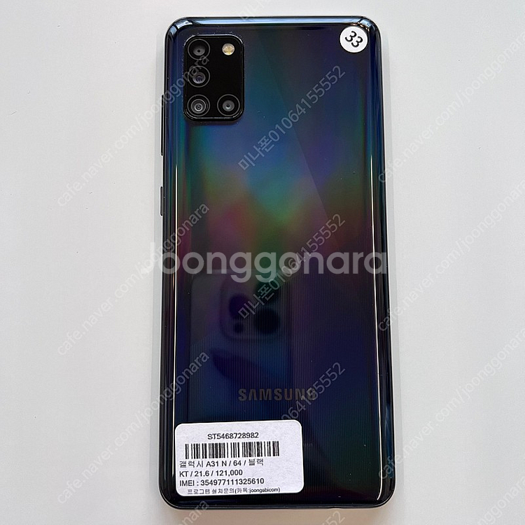 [삼성 갤럭시A31] 64GB KT개통 무잔상 최저가 ... | 삼성 | 중고나라