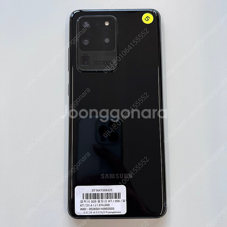 [갤럭시S20울트라] 256GB KT개통 최저가 블랙 ... | 삼성 | 중고나라