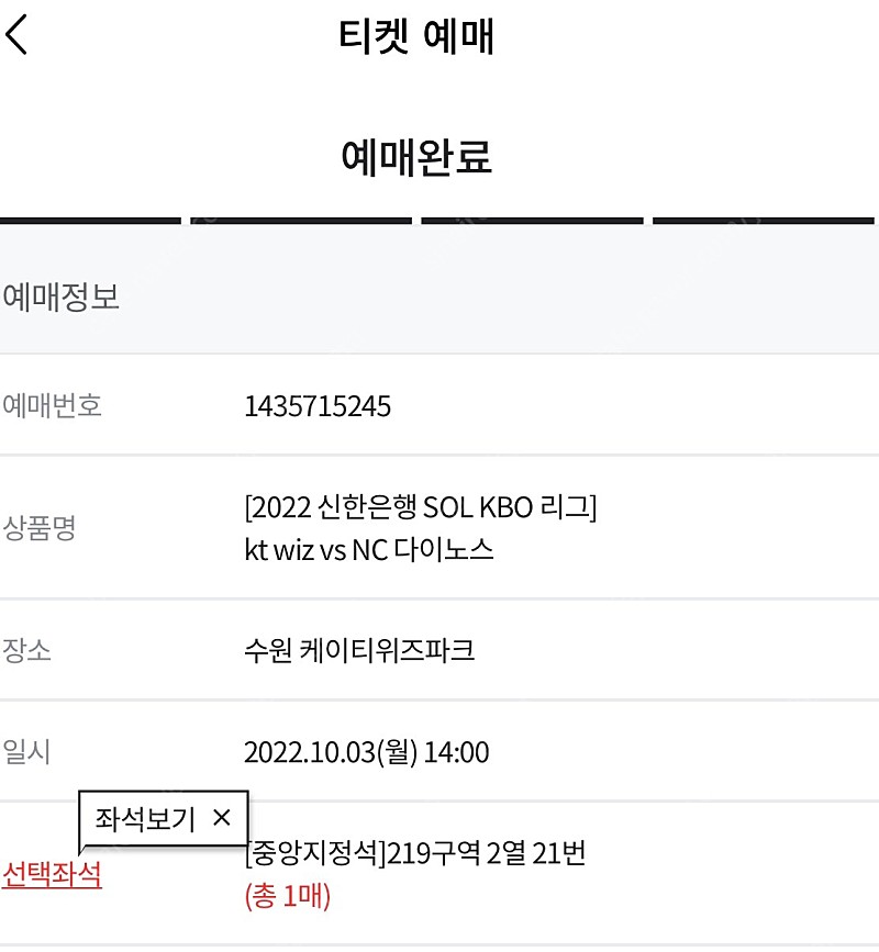 KT 위즈 VS NC 10월3일(월) 중앙 지정석 1장... | 스포츠 | 중고나라