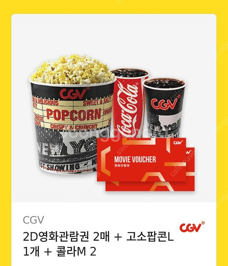 cgv 2D영화관람권 2매 + 고소팝콘L 1개 + 콜라... | 중고나라 카페에서 운영하는 공식 사이트