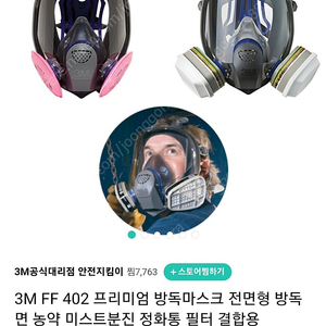 반값 3M 전면형 프리미엄 방독면 마스크 FF-402 최저가 분진 직결식 | 산업자재 | 중고나라