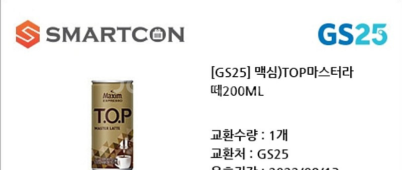 TOP마스터라떼200ML (GS25) 10개 유효기간 ... | 기타 티켓/쿠폰/이용권 | 중고나라