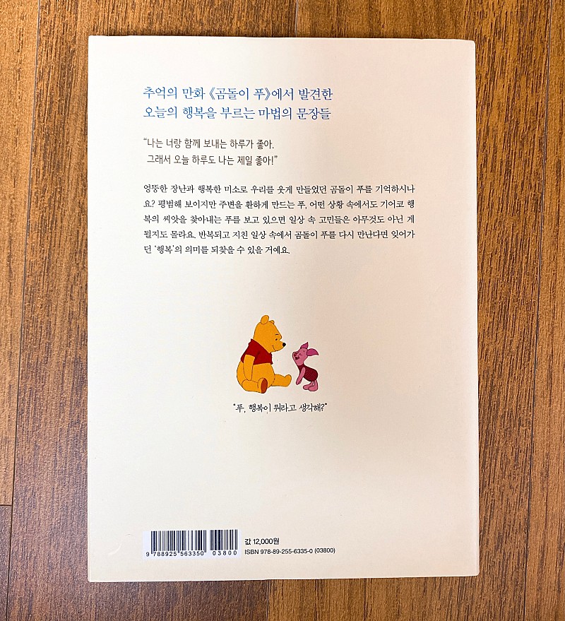 새제품 곰돌이 푸 행복한 일은 매일 있어 판매 소설 만화책 중고나라