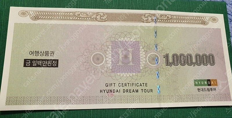 현대드림투어 여행상품권 팝니다 기타 티켓 쿠폰 이용권 중고나라