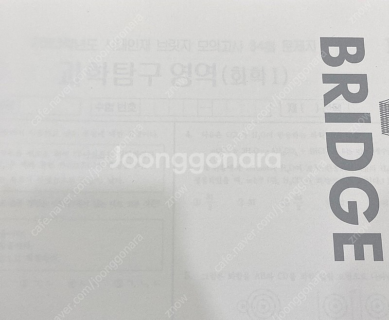 시대인재 화학1 서바이벌 강준호t 자료 판매 중고나라 카페에서 운영하는 공식 사이트