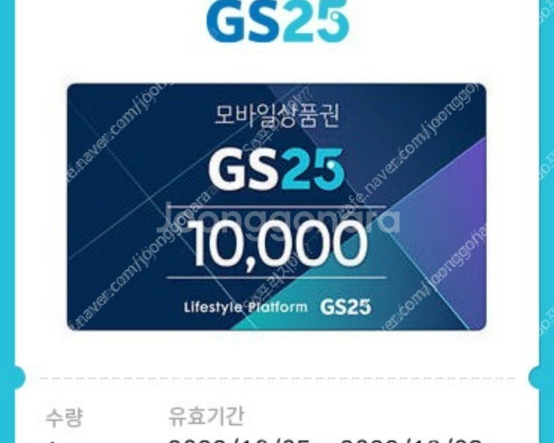 * GS25 10,000원 -> 8,800원 특가 * | 중고나라 카페에서 운영하는 공식 사이트