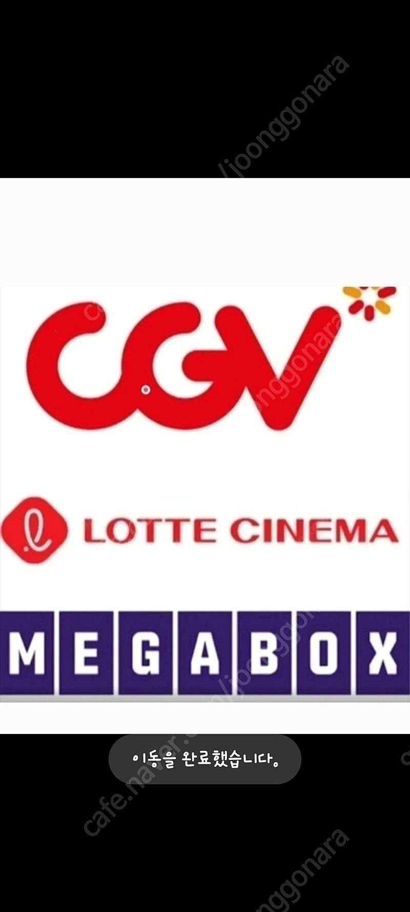 롯데시네마 메가박스 cgv 인당8400 2인예매 러브콤... | 기타 티켓/쿠폰/이용권 | 중고나라