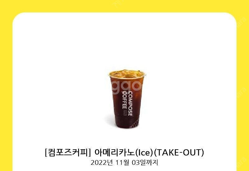 컴포즈커피 아아쿠폰 기프티콘 기타 티켓쿠폰이용권 중고나라