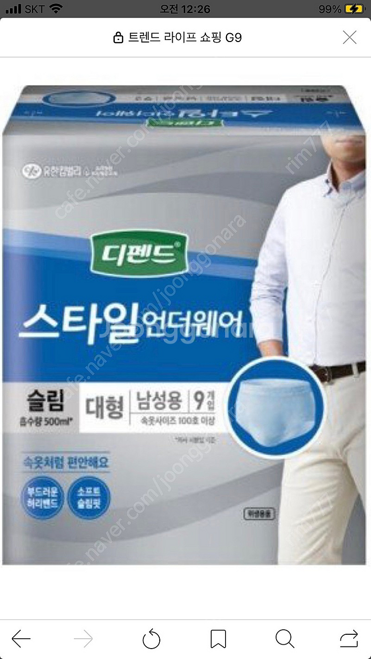 디펜드 스타일 언더웨어 남성용 대형 미개봉 중고나라 카페에서 운영하는 공식 사이트