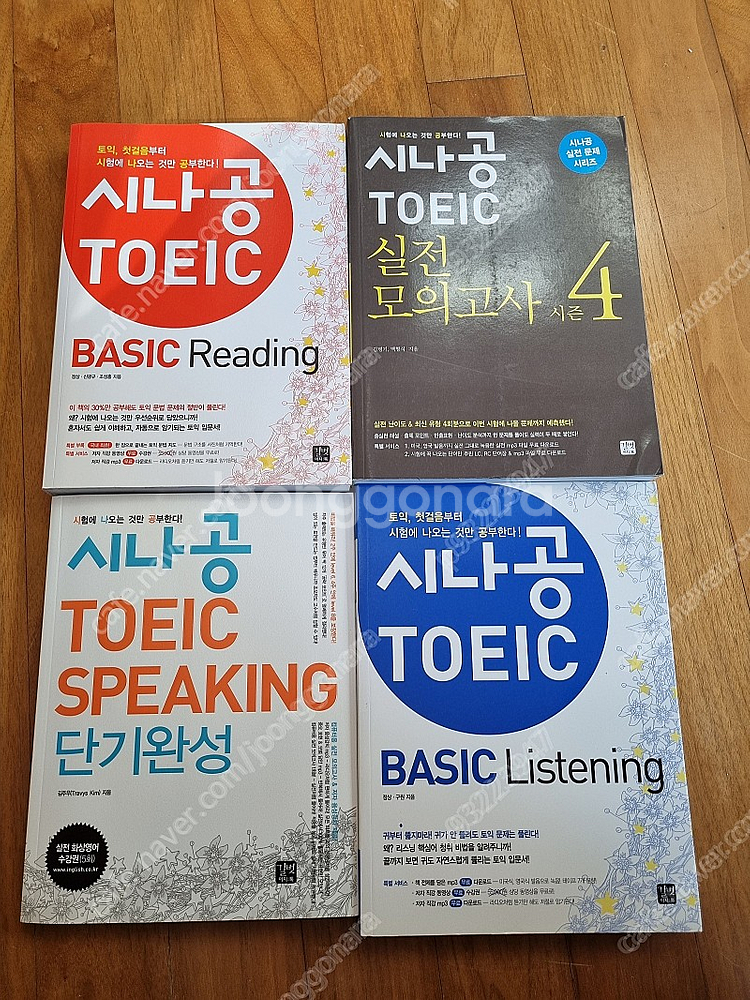(가격내림)시나공TOEIC BASIC Reading,L... | 중고나라 카페에서 운영하는 공식 사이트