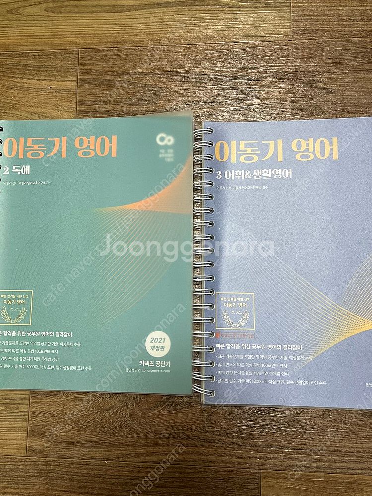 이동기 유형별 기출 문제집 학습교육 중고나라