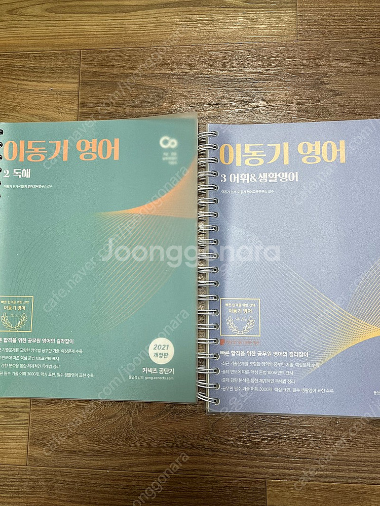 이동기 유형별 기출 문제집 학습교육 중고나라