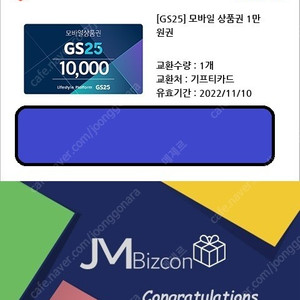 GS25 모바일 상품권 1만원권(8500원) 파라요~ | 기타 티켓/쿠폰/이용권 | 중고나라
