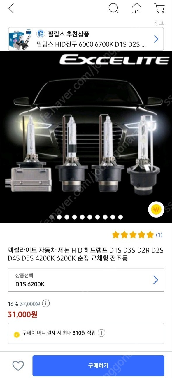 헤드라이트 sm5 플래티넘 HID 제논 헤드라이트 운전... | 기타 부품/용품 | 중고나라