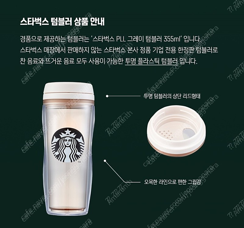 스타벅스 PLL 그레이 텀블러 355ml(+무료음료쿠폰... | 기타 생활용품 | 중고나라