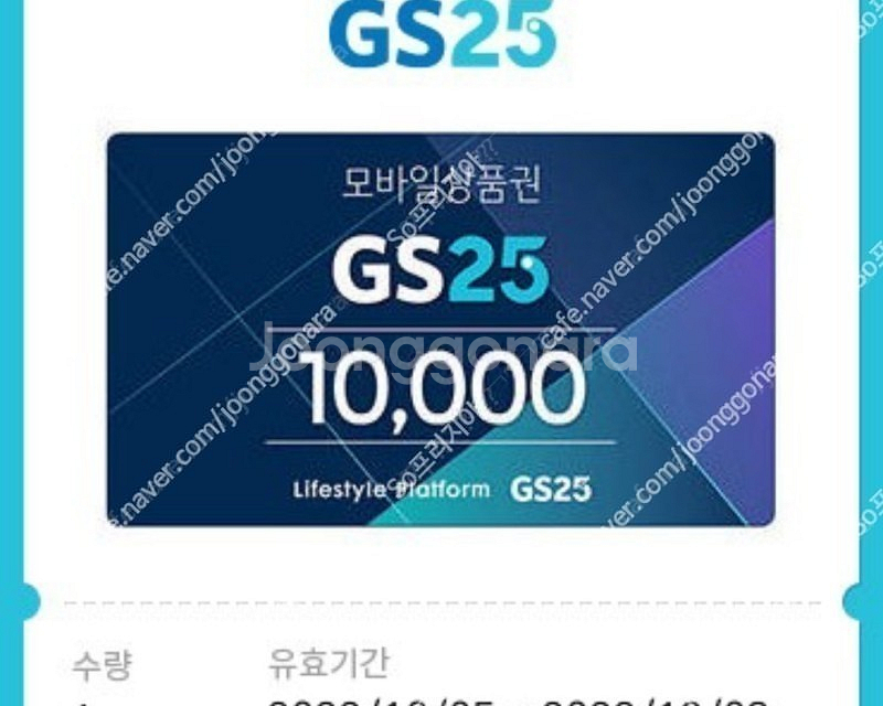* gs25 10,000원 -> 8,700원 특가 * | 중고나라 카페에서 운영하는 공식 사이트