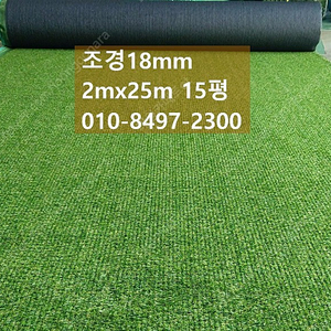 인조잔디 짜투리 18mm 2mx 5m 7만원 | 인테리어소품 | 중고나라