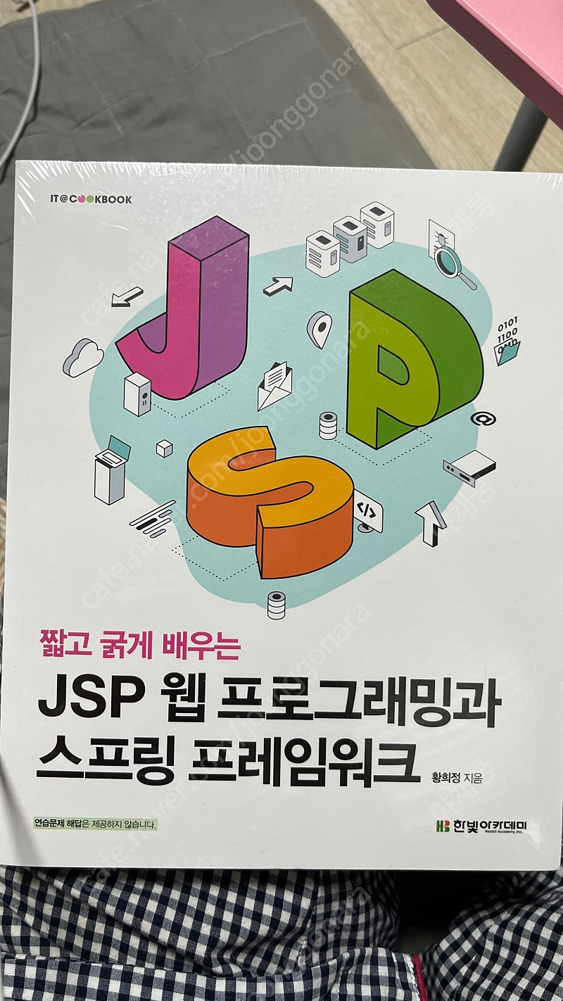 Jsp 웹프로그래밍과 스프링 프레임워크 학습교육 중고나라