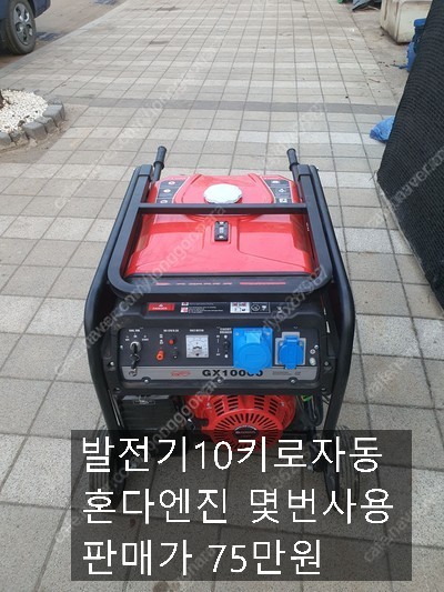 발전기10키로자동 무소음발전기6.5키로 신품수준 리모컨... | 농기계/농업용공구 | 중고나라