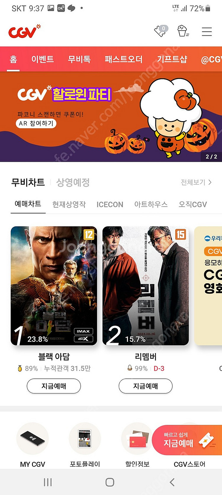 CGV 9천원에 예매 해드려요. 수량 1장 | 중고나라 카페에서 운영하는 공식 사이트