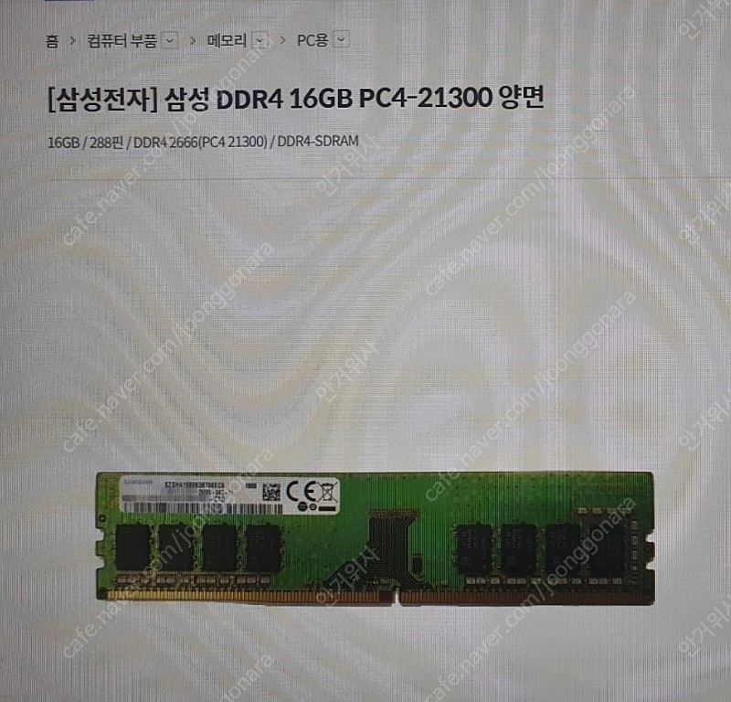 삼성전자 램 새제품입니다16기가 Cpu메인보드 중고나라