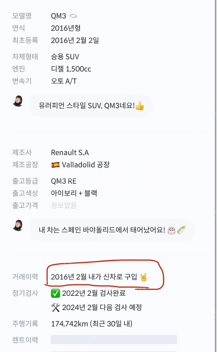 qm3 16년식 1인소유(접니다) 18만키로 690만원... | 기타 국산차 | 중고나라