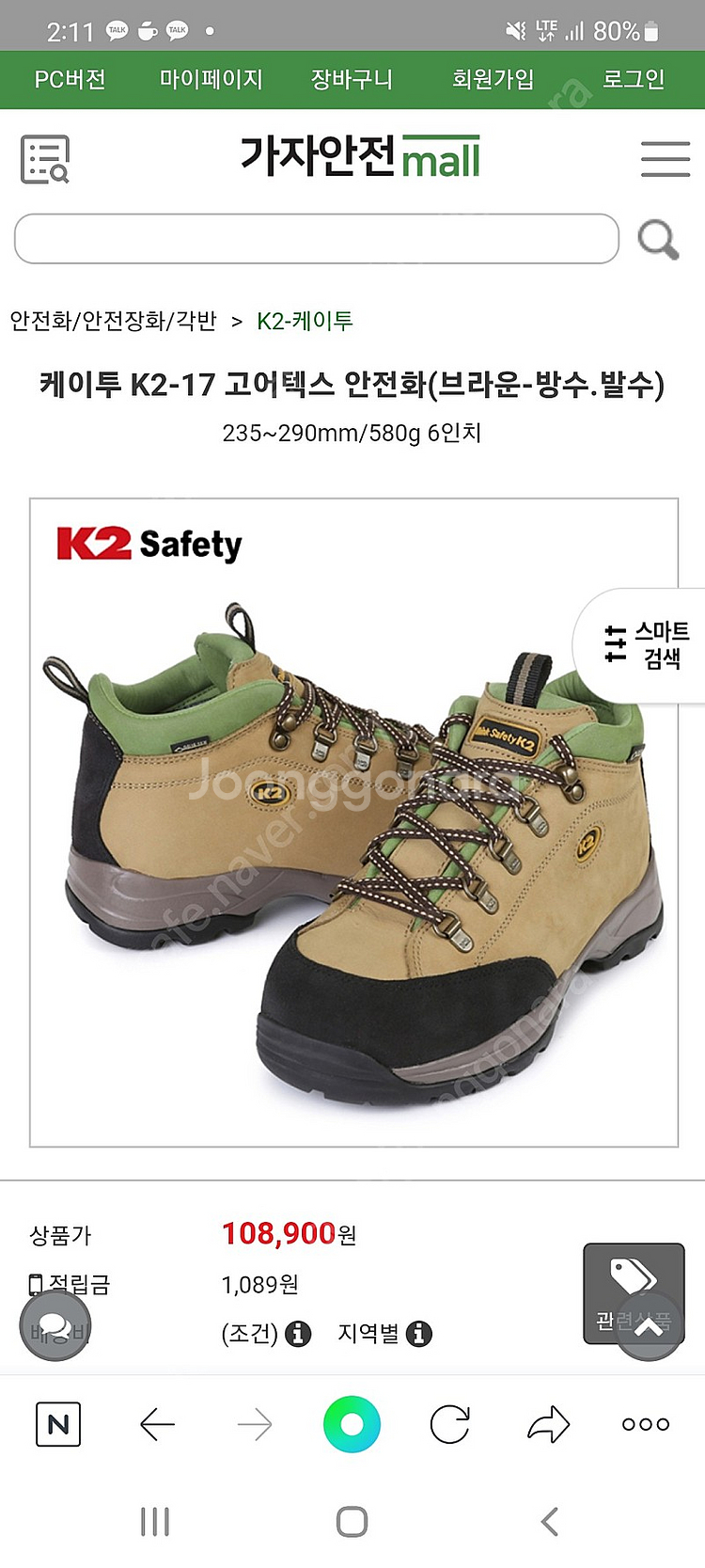 케이투 K2-17 고어텍스 안전화(브라운-방수.발수) ... | 산업/안전/공구함 | 중고나라