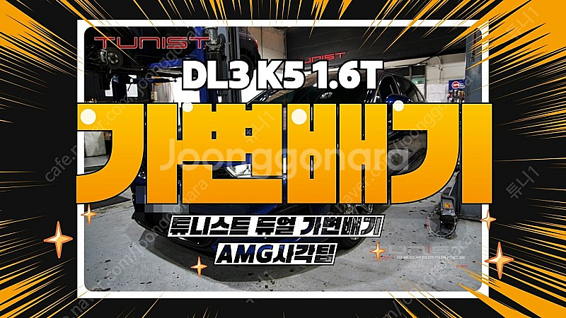 K5 DL3 1.6T 튜니스트 듀얼 가변배기 경고등 없... | 기타 부품/용품 | 중고나라
