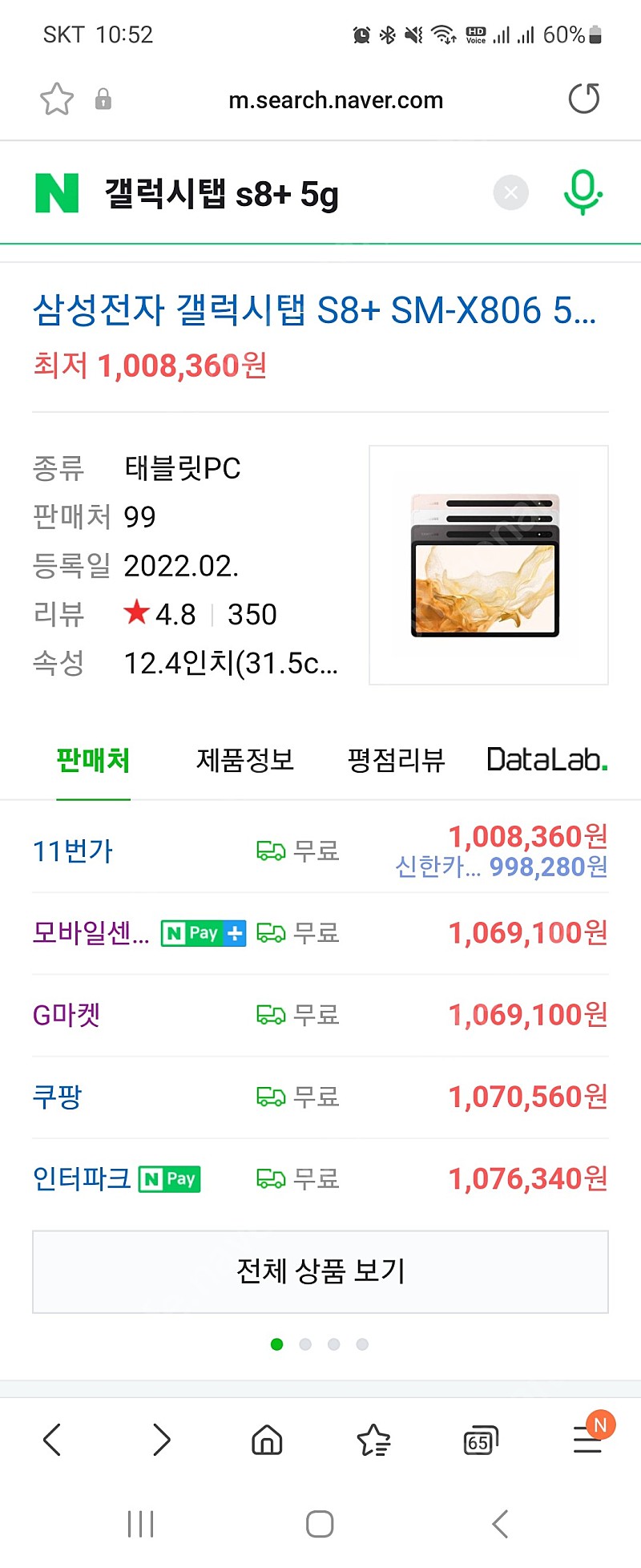 갤럭시탭 s8+ 5g 128g | 케이스/거치대/보호필름 | 중고나라