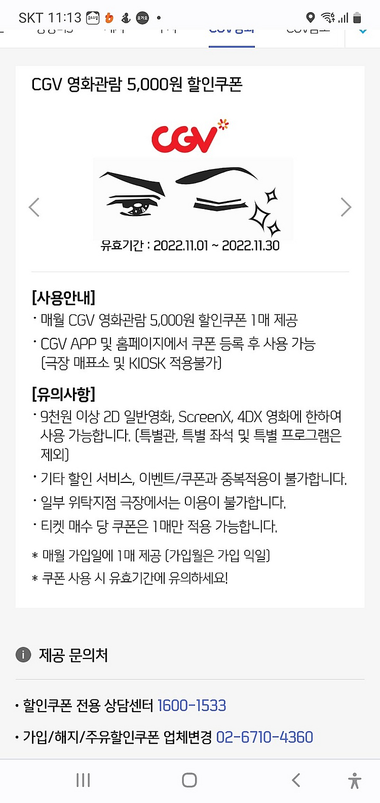 CGV 영화관람 5천원 할인쿠폰 2장 1만원! >>>>... | 기타 티켓/쿠폰/이용권 | 중고나라